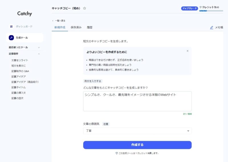 Catchyを使ってみた感想！料金やメリット・デメリットを徹底解説