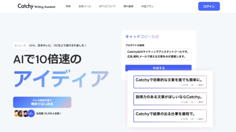 Catchyを使ってみた感想！料金やメリット・デメリットを徹底解説