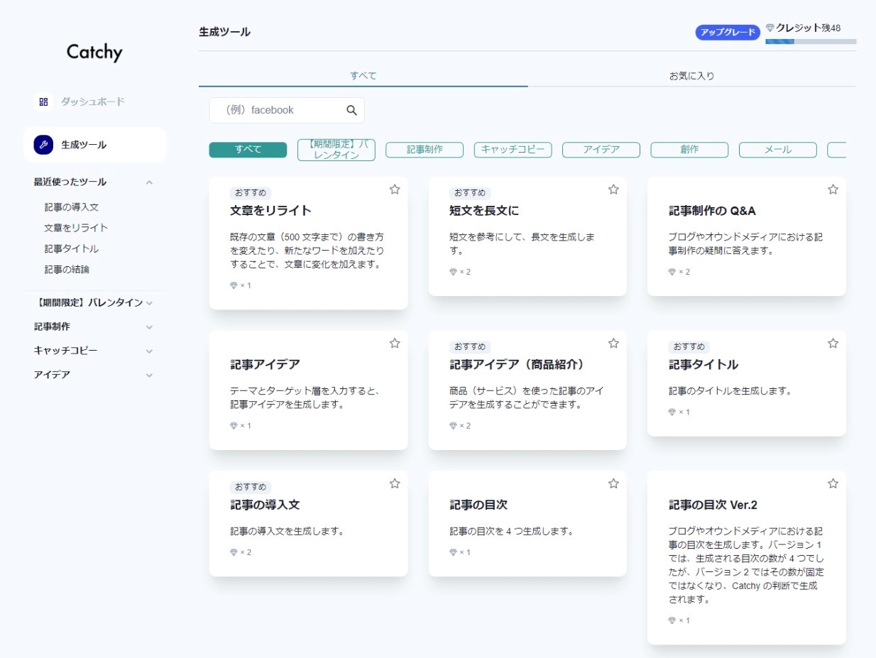 Catchyを使ってみた感想！料金やメリット・デメリットを徹底解説