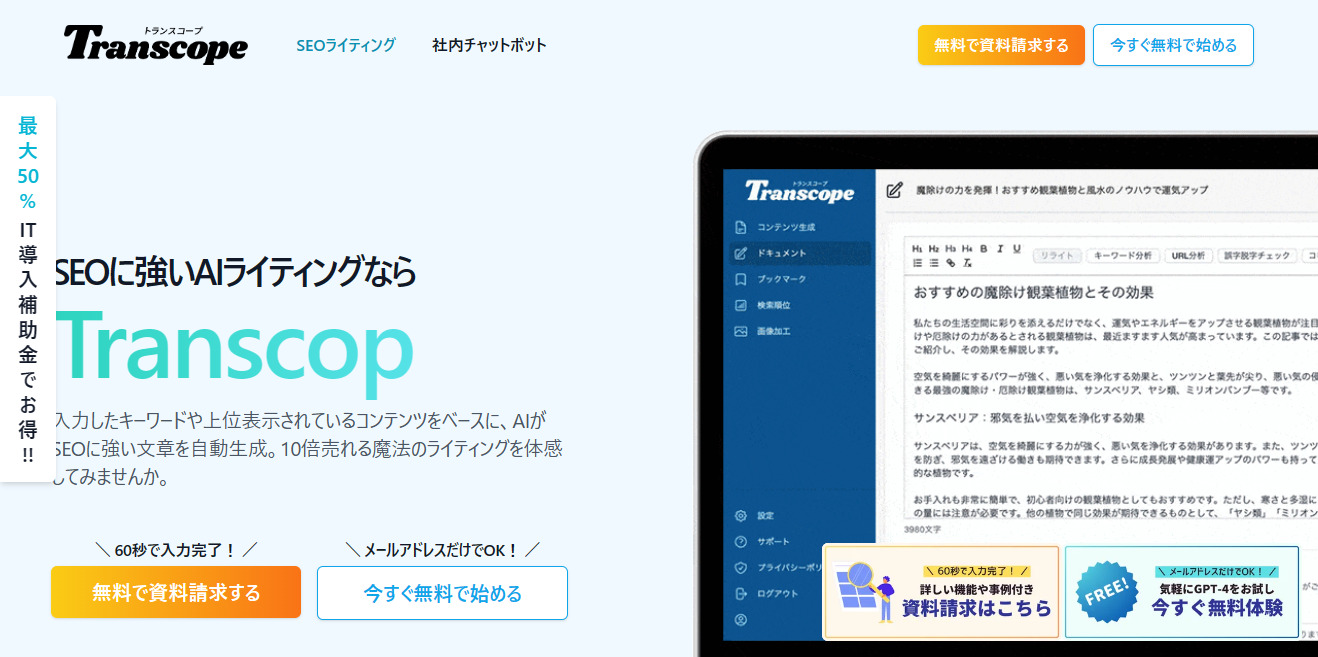 Transcopeとは？AIライティングで時代を先取り