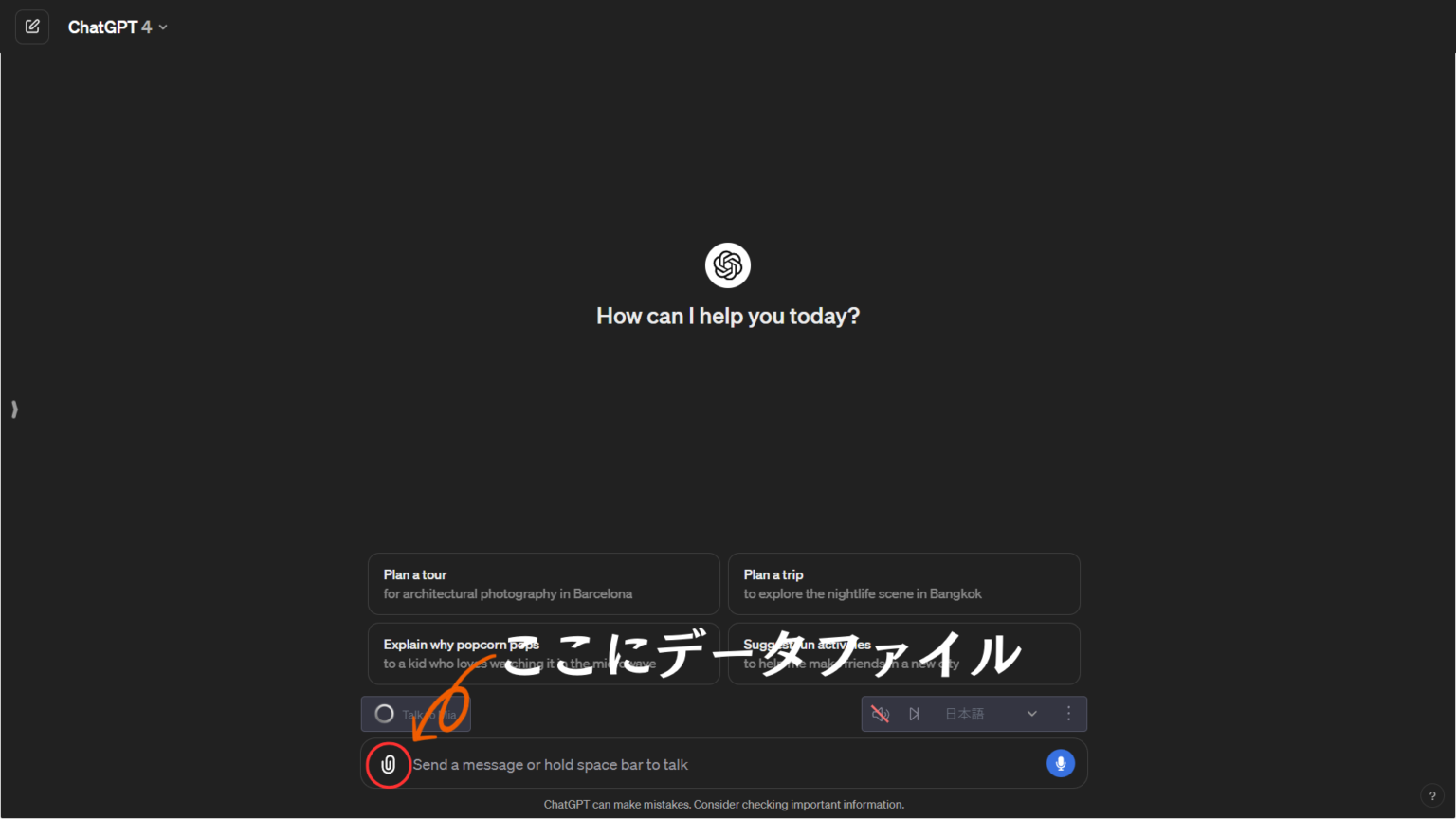Chatgptデータ分析機能の使い方と活用方法 